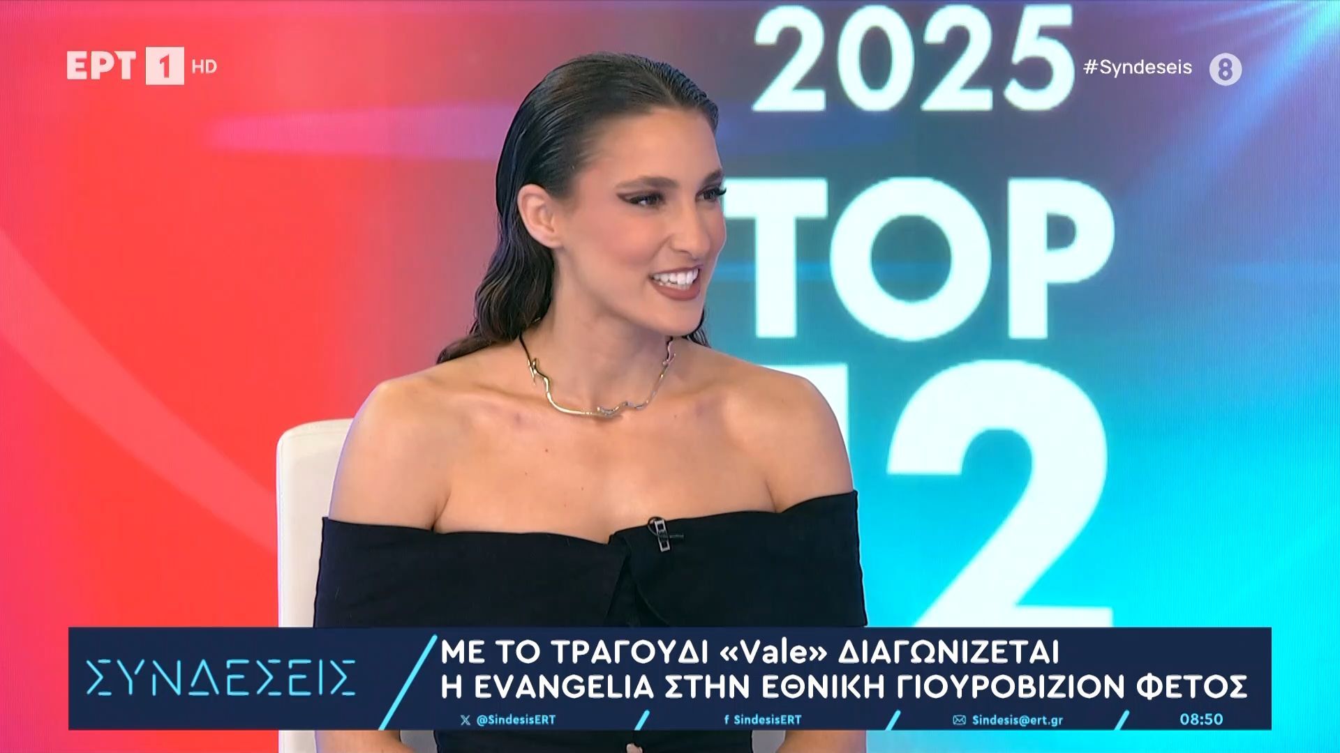 Eurovision 2025 | Η Evangelia με το τραγούδι «Vále» υποψήφια στον Εθνικό Tελικό
