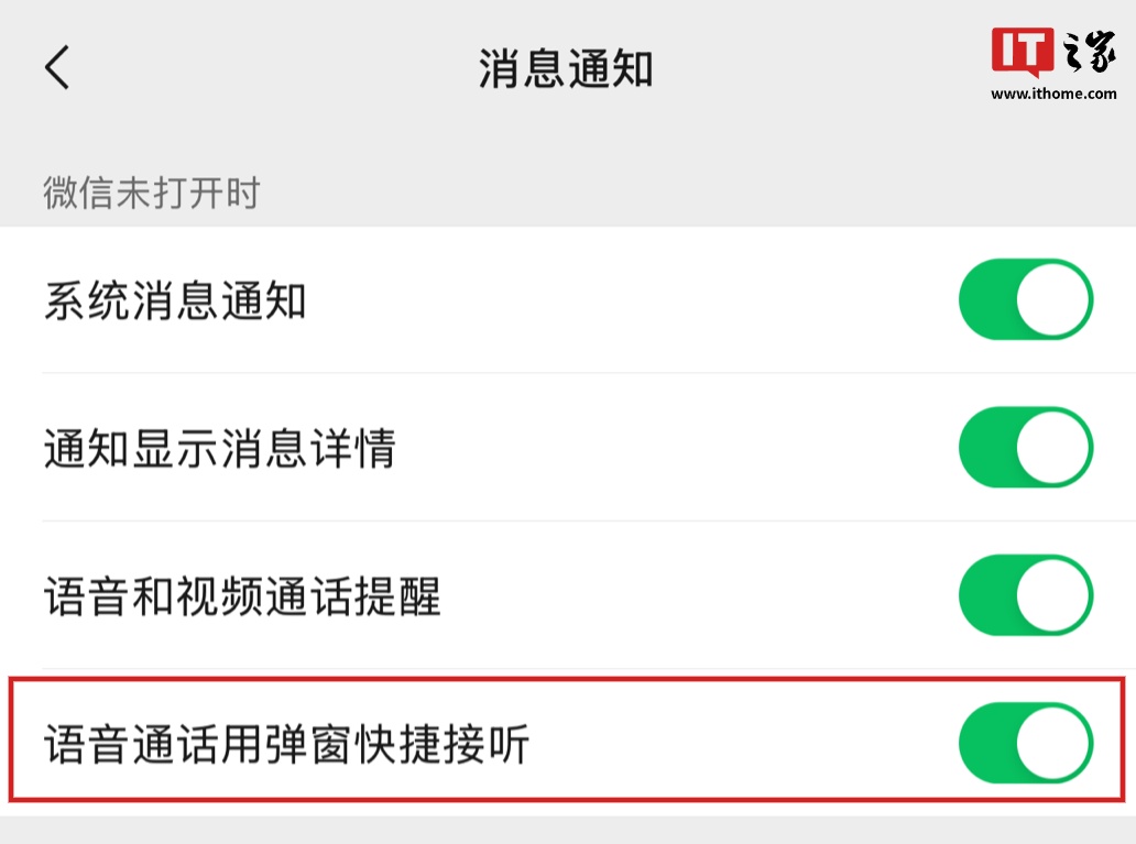 微信 iOS 版确认使用 LiveCommunicationKit 优化语音接听体验