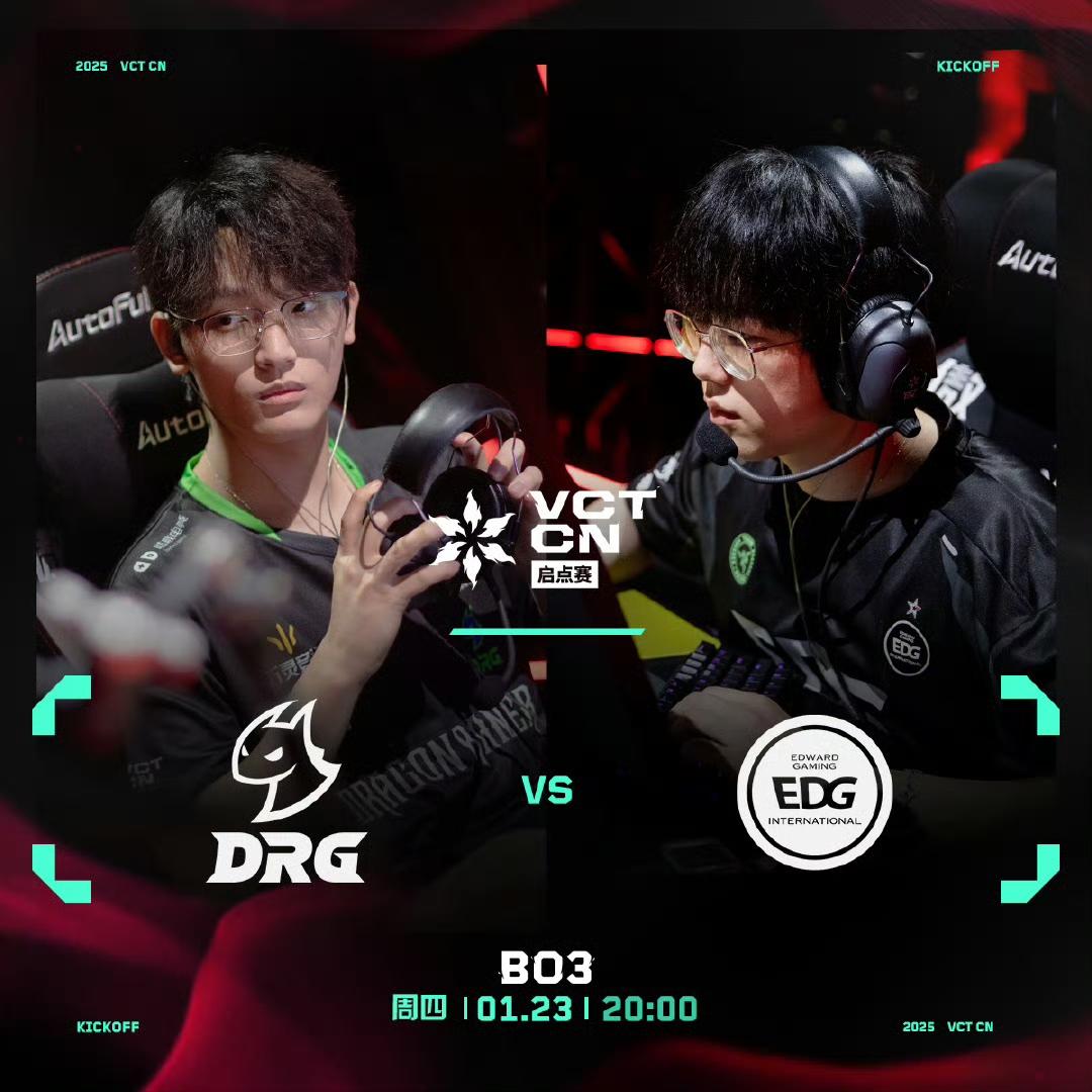 EDG 2-0 DRG：拒绝夜长梦多！EDG全员发力战胜对手挺进败决
