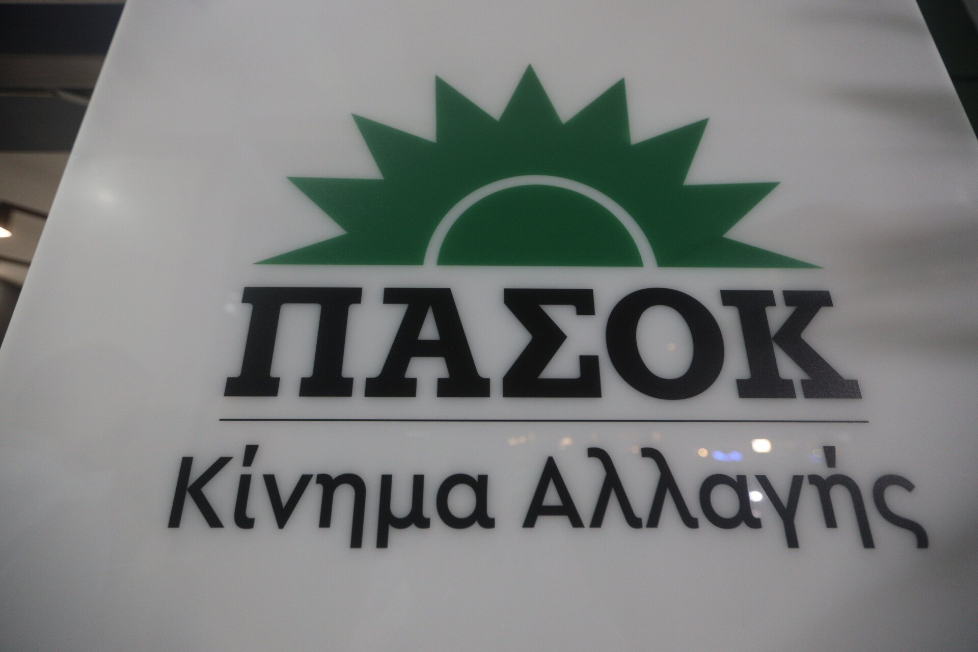 ΠΑΣΟΚ: Ο κ. Μαρινάκης, ο εκπρόσωπος της Ομάδας Αλήθειας, σπάει κάθε ...