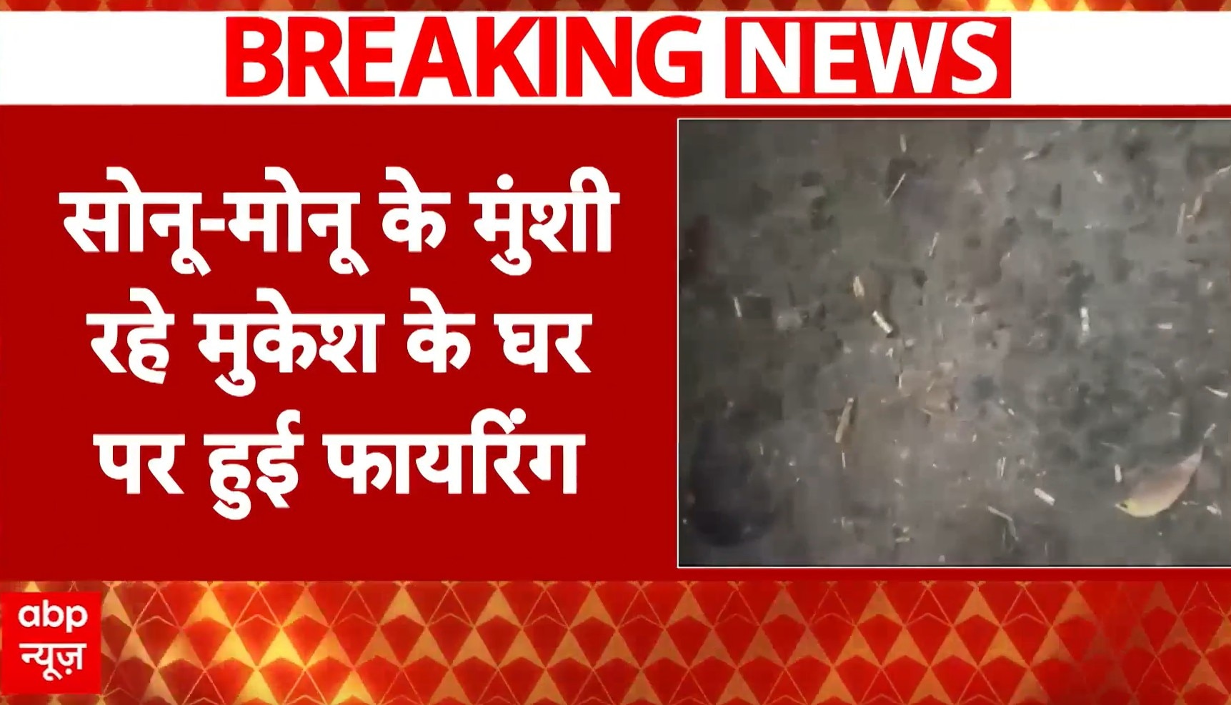 Mokama Gang War: Firing Incident in Bihar's Mokama, Sonu and Monu ...