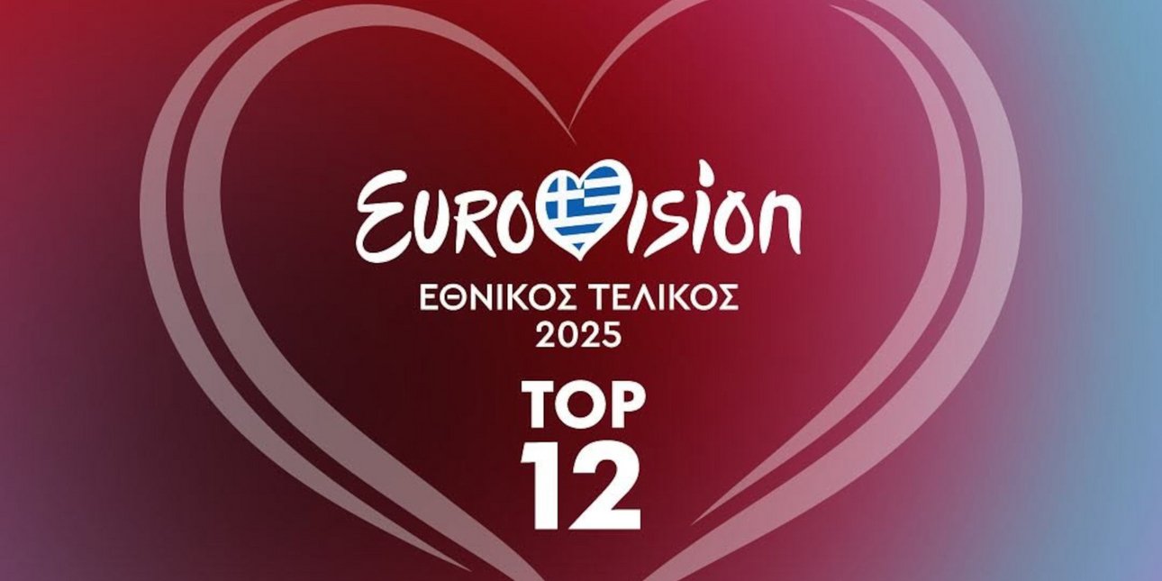 Eurovision 2025: Με ποια σειρά θα εμφανιστούν οι 12 καλλιτέχνες στον ...