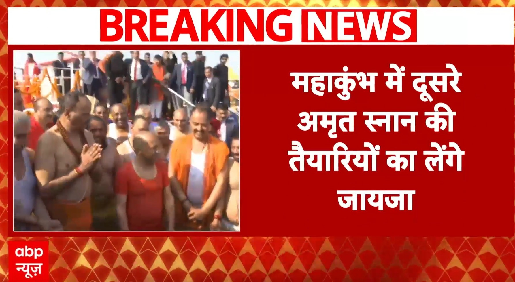 Mahakumbh 2025: CM Yogi Prepares for Historic Second Amrit Snan at Maha ...