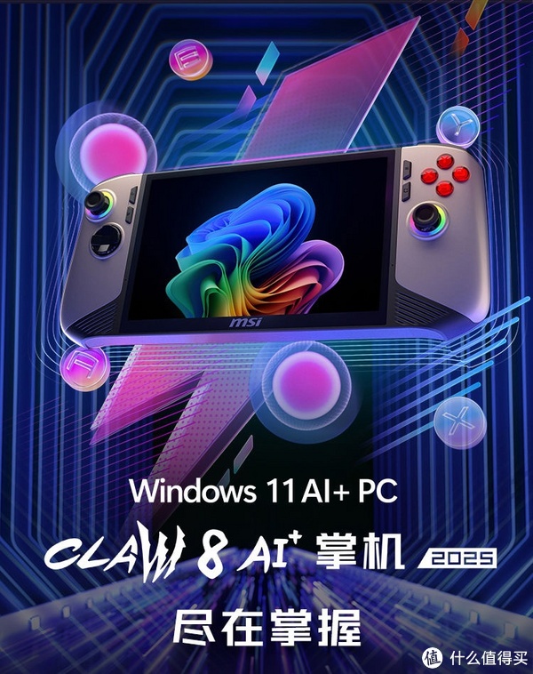微星Claw 8 AI+掌机云评测：从Claw 7到Claw 8，值不值得升级？