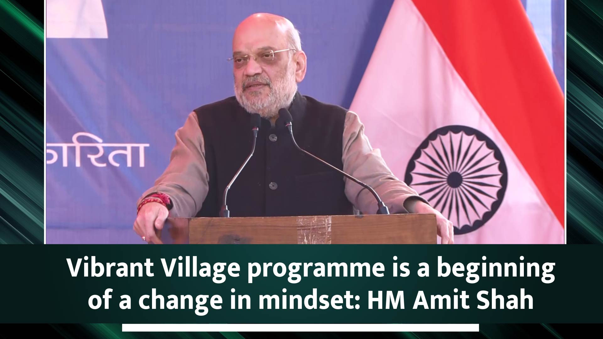 Vibrant Village programme is a beginning of a change in mindset: HM ...