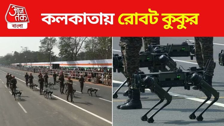 Robotic Dog at Republic Day 2025 Parade: রেড রোডে রোবট কুকুর! দেখলেন ...