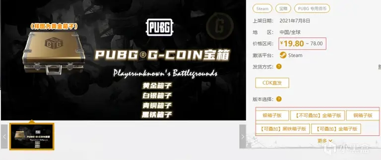 【PUBG】浅谈游戏中的G-Coin宝箱物品