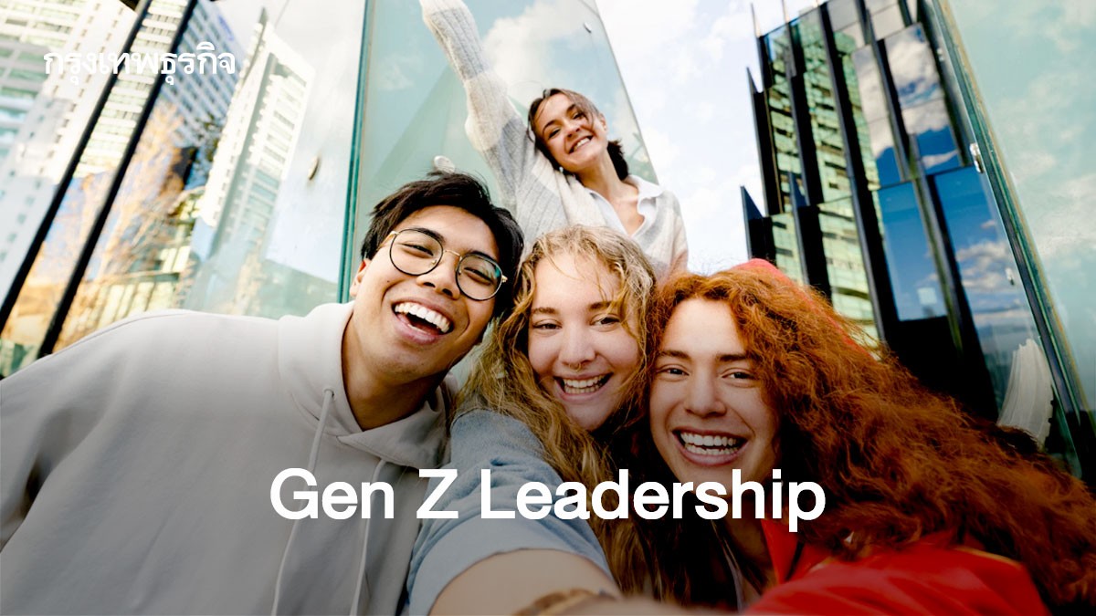 Gen Z Leadership | เส้นทางแห่งผู้นำ