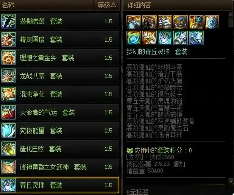 DNF：115级12套防具“排行榜”！实战+数据对比，混沌套逆袭