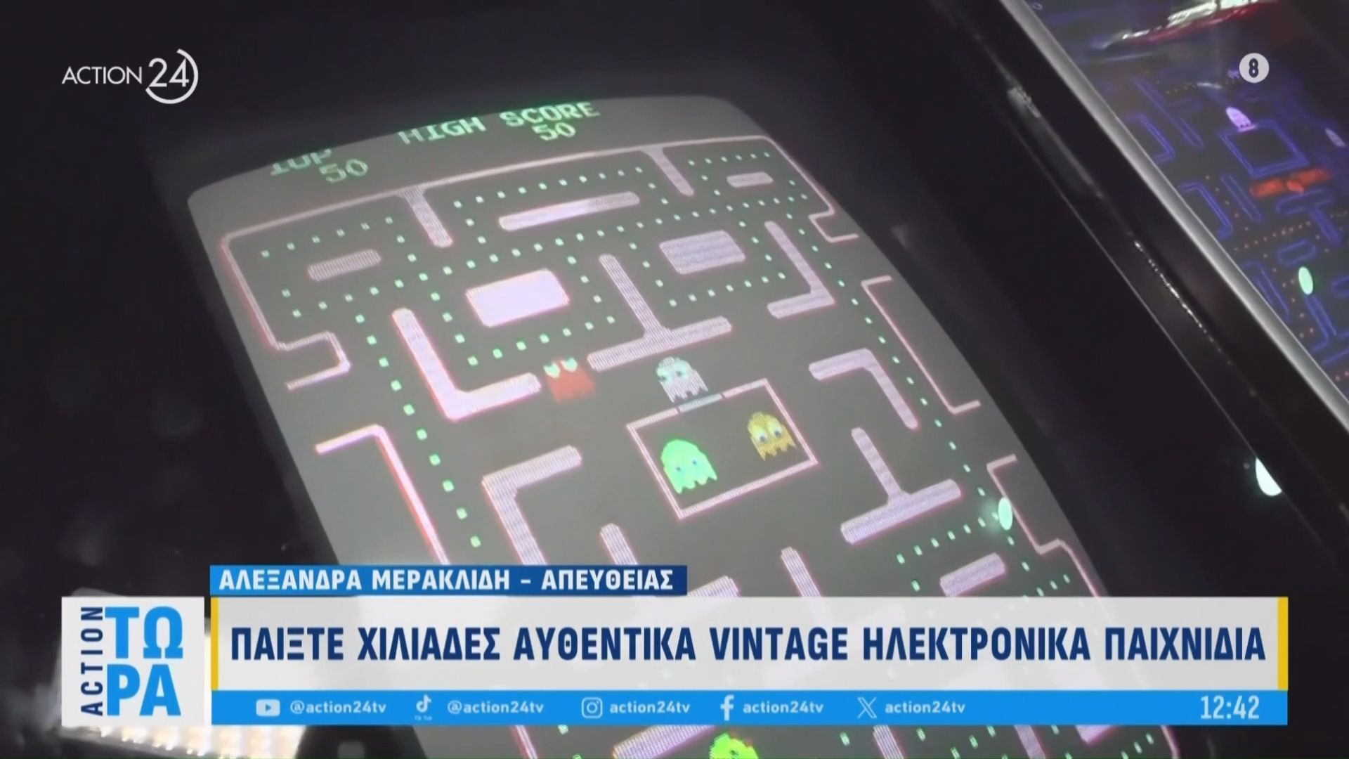 «Greek Arcade Museum»: Vintage ηλεκτρονικά παιχνίδια με ηλικία... 50 ετών