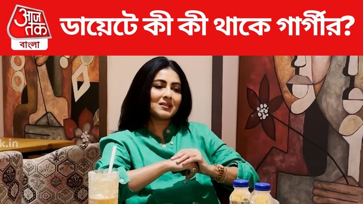 Gargee Roychowdhury Exclusive: সকালে থিন অ্যারারুট বিস্কুট, ১০ টায় লাঞ্চ; সারাদিন কীভাবে কাটে ...