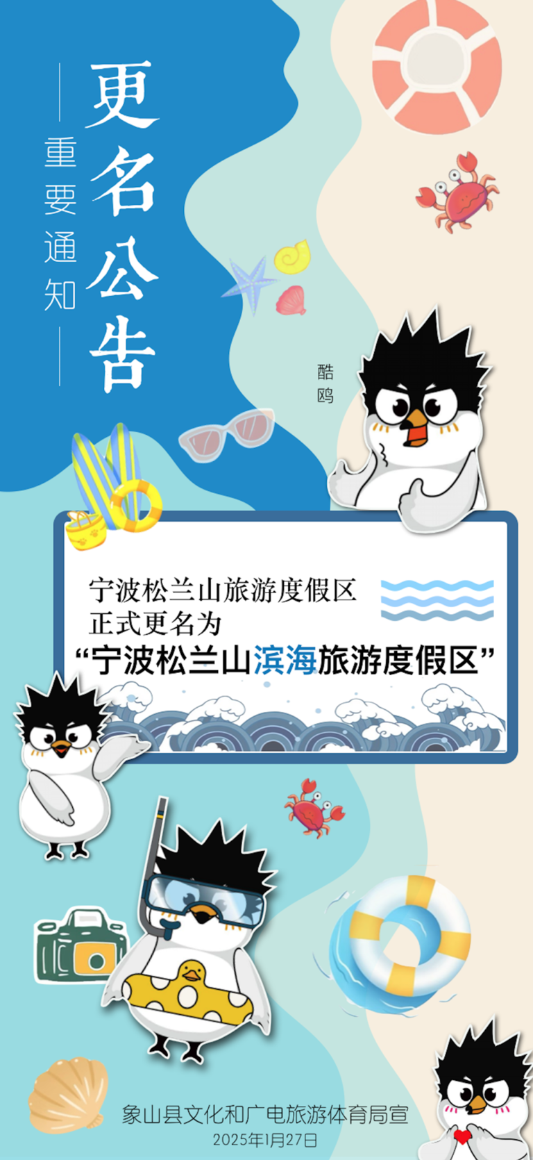 松兰山，更名了！