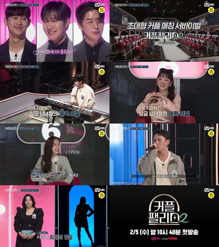 클레오 채은정→회사원A·맥대디…'커플팰리스2'로 공개 구혼