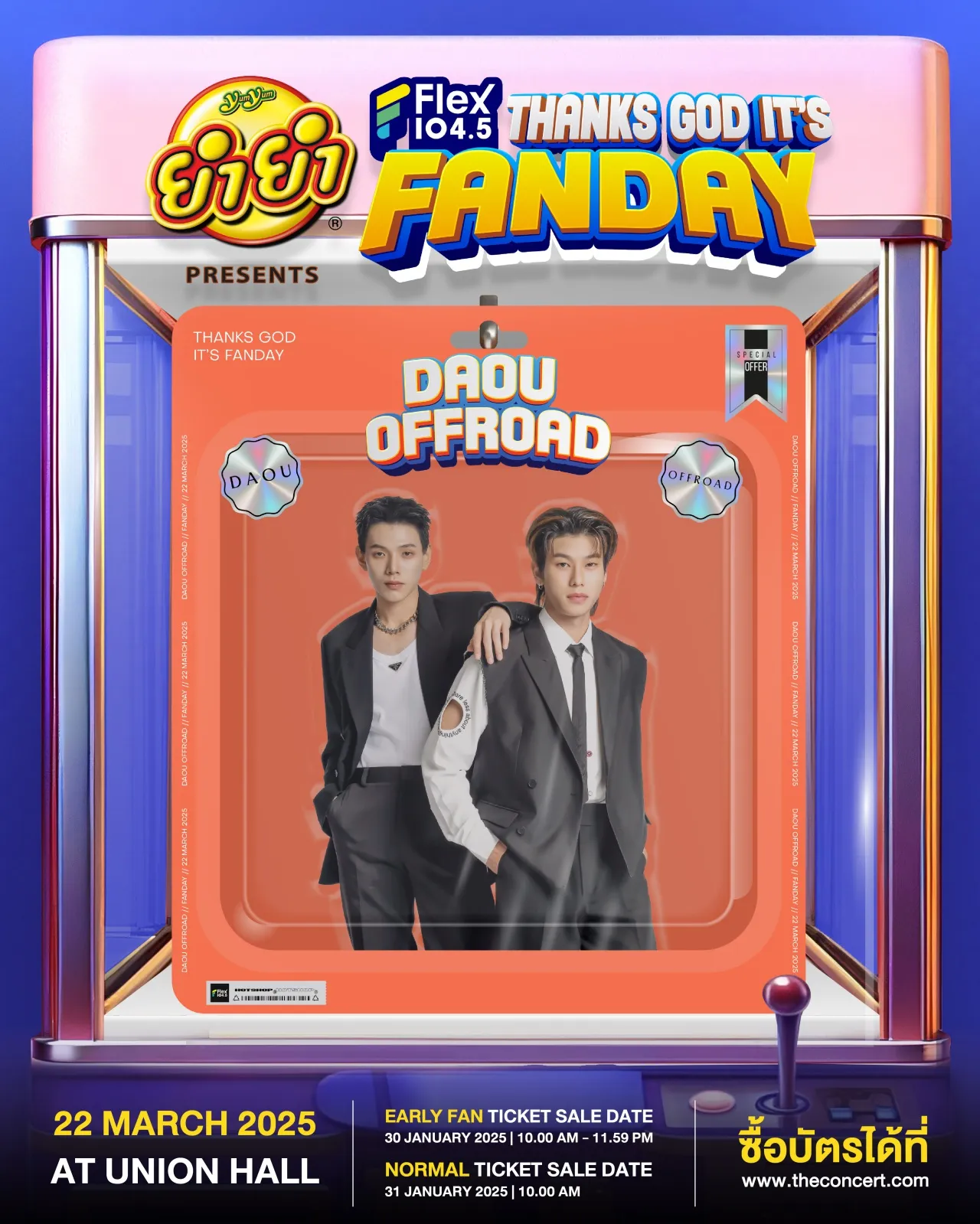 วันแฟนแห่งชาติ! Flex 104.5 เสิร์ฟไลน์อัปศิลปิน Flex FANDAY บอกเลยจึ้งใจเกินต้าน