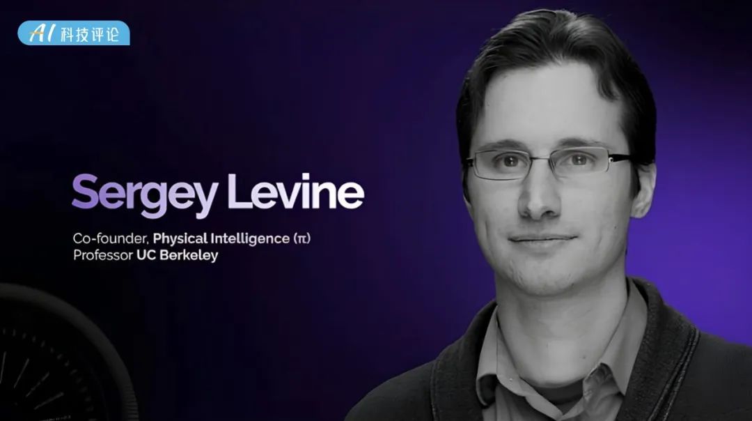 Sergey Levine ：机器人基础模型将取代其他通用基础模型
