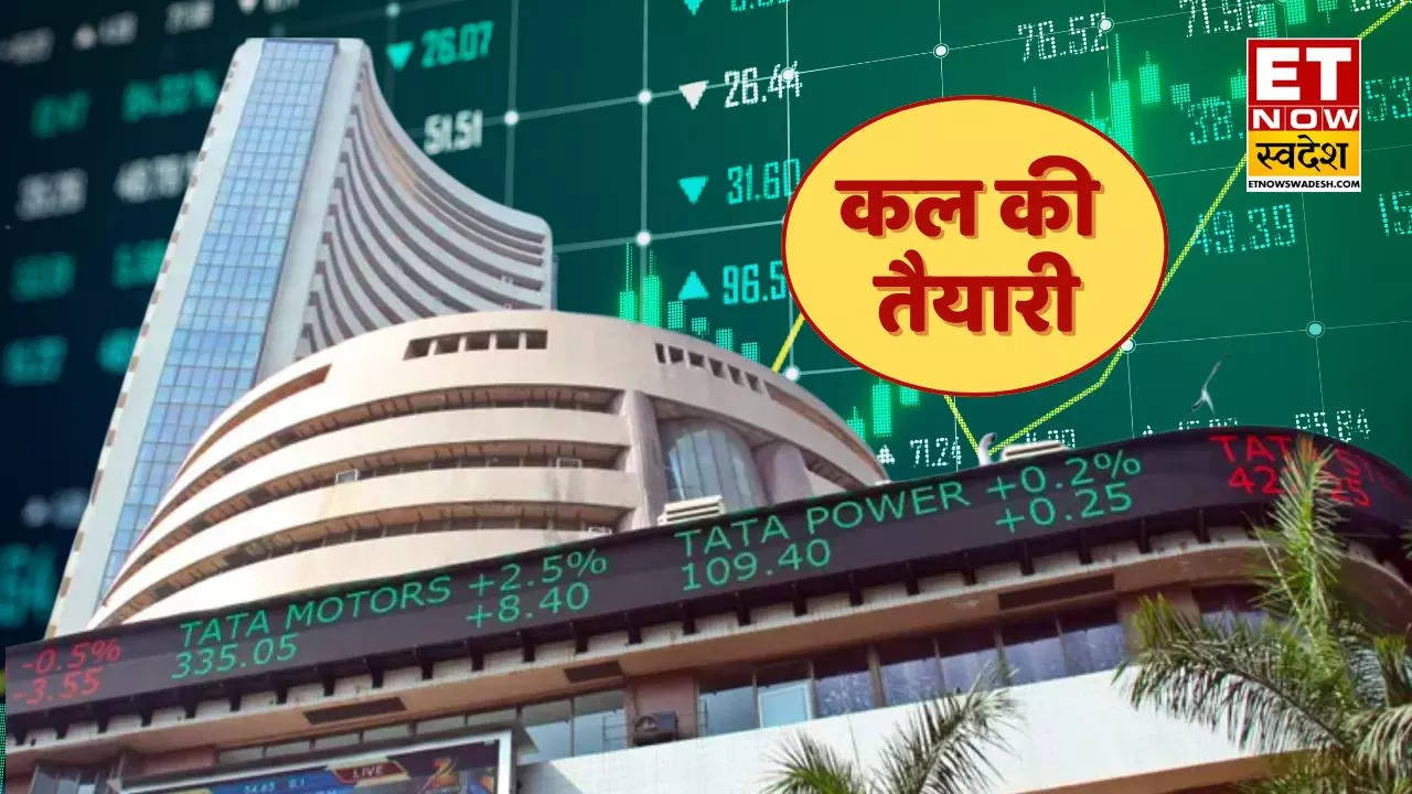 Stock Market Tomorrow: बाजार में तेज उतार-चढ़ाव, एक्सपर्ट से जानें कल ...