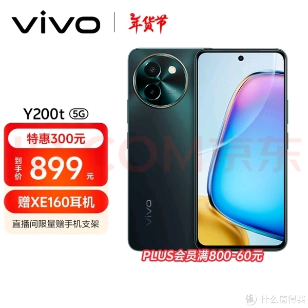 vivo Y200t：性价比之王？你值得拥有！