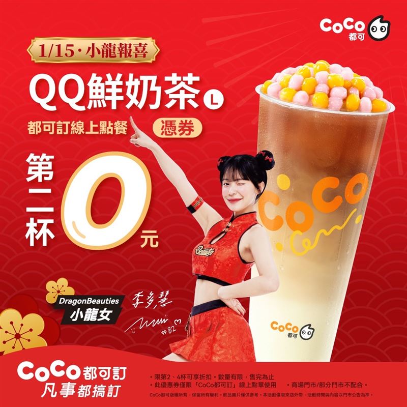 只有今天！QQ鮮奶茶「買1送1」 李多慧一日店長把立牌帶回家