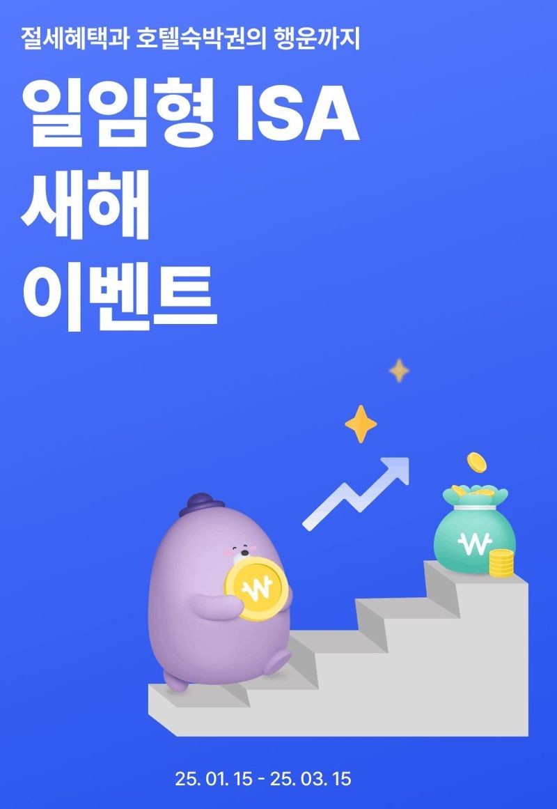 신한은행, 3월 14일까지 일임형 ISA 이벤트 시행