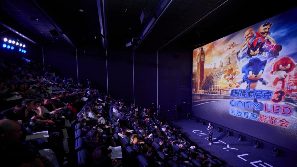 CINITY LED版“索尼克”：国产技术给电影带来什么