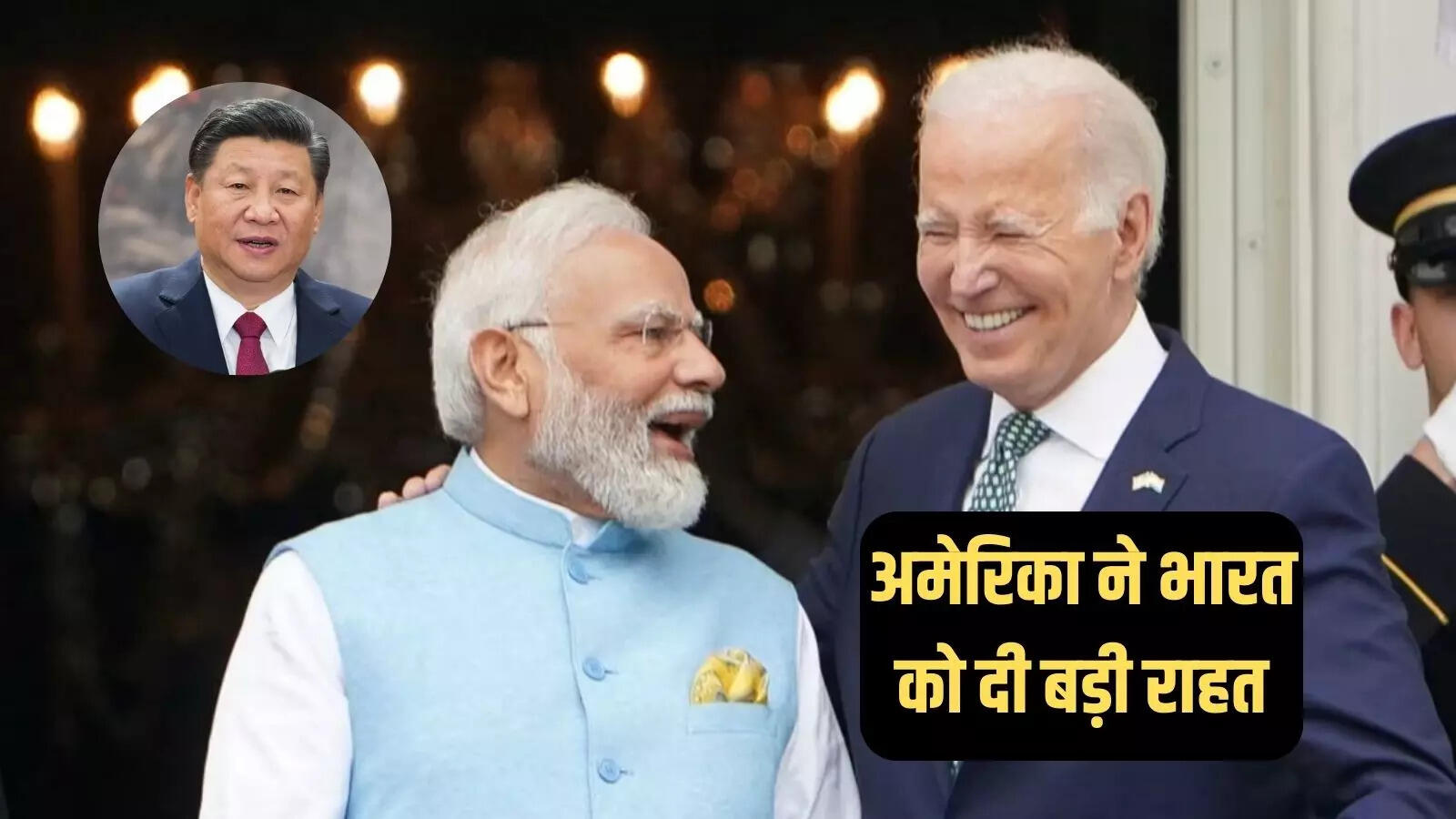 अमेरिका ने BARC समेत तीन भारतीय संस्थानों से हटाया प्रतिबंध, भारत की ...