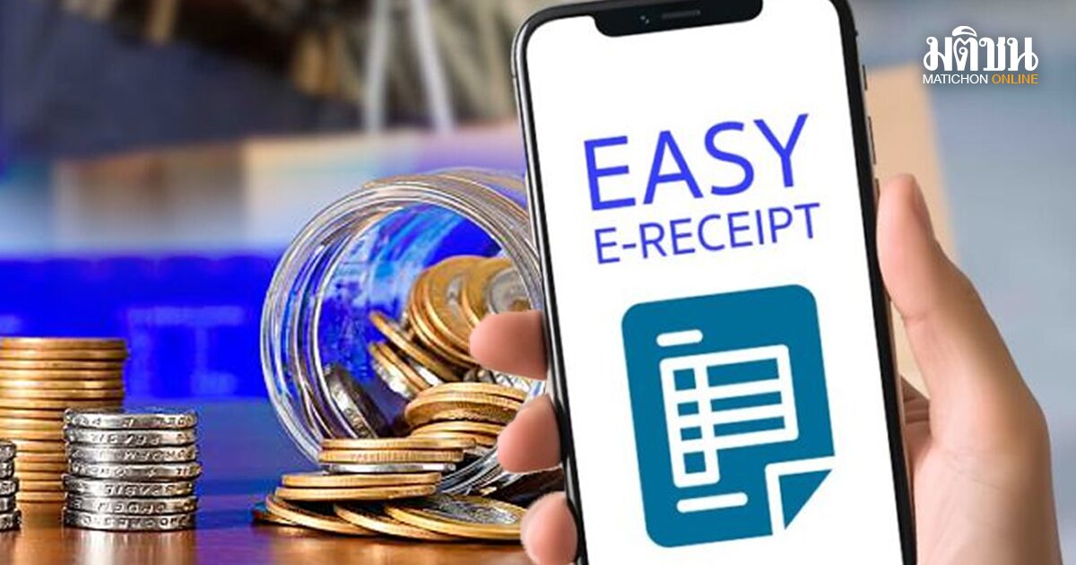 เช็กเลย Easy E-Receipt 2.0 ลดหย่อนภาษี’68 เสียภาษีเท่านี้ ได้คืนภาษีเท่าไหร่