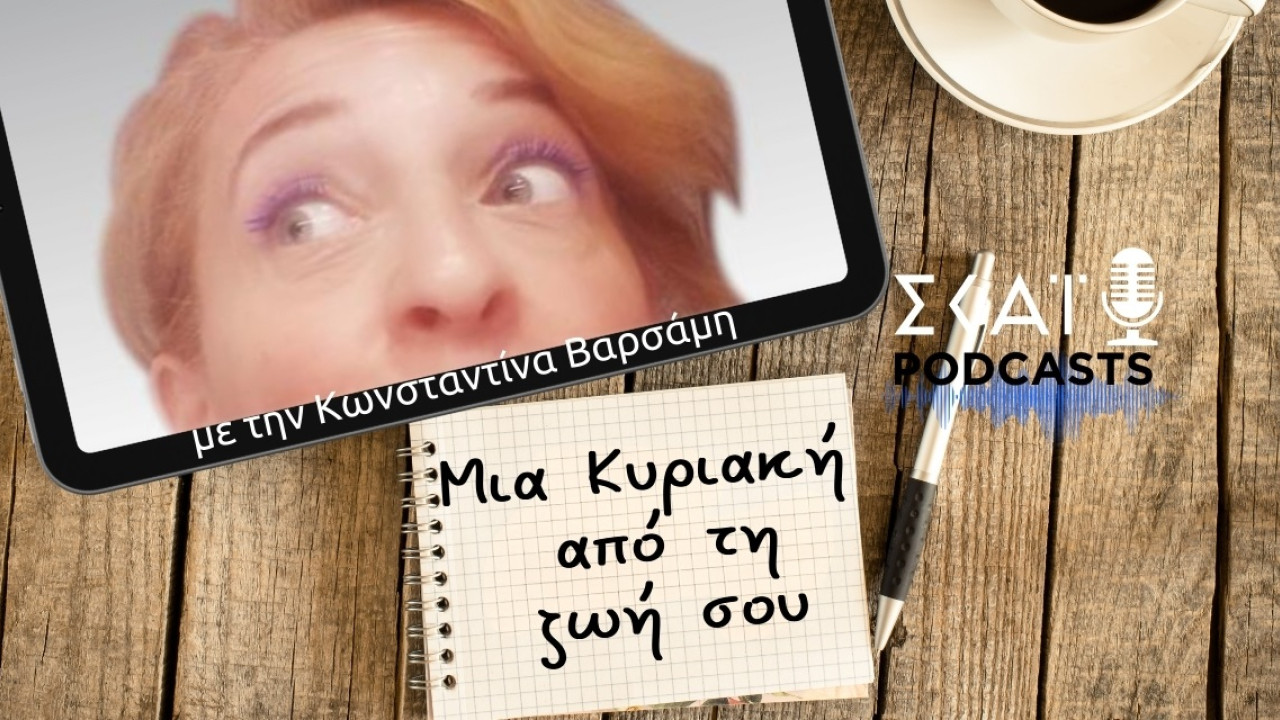 Μια Κυριακή από τη ζωή του Χρήστου Χωμενίδη