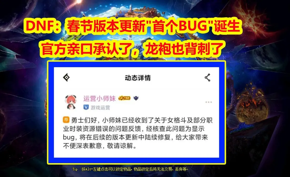 DNF：115级开服首个BUG诞生！官方亲口承认了，龙袍也背刺了