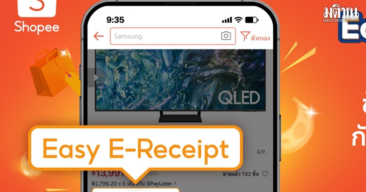 ช้อปปี้ เปิดตัว Easy E-Receipt ช้อปลดภาษี หนุน ขับเคลื่อน SME ไทย