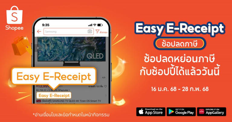 ช้อปปี้ เปิดตัว Easy E-Receipt ช้อปลดภาษี หนุน ขับเคลื่อน SME ไทย