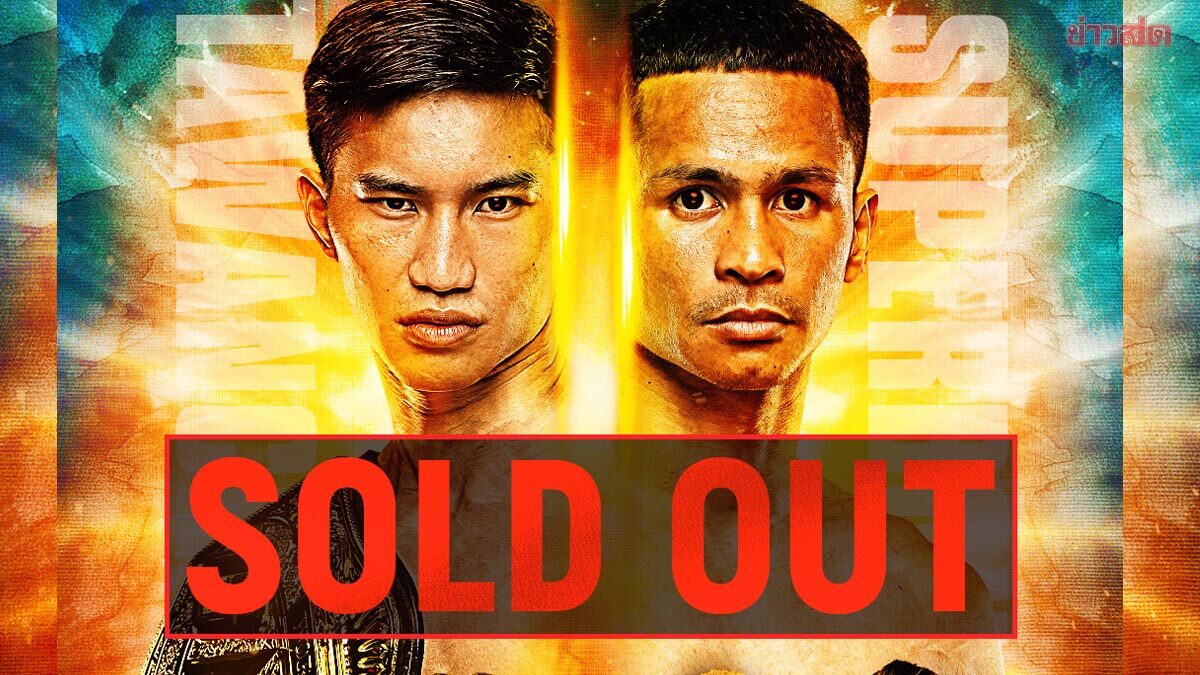 ตะวันฉาย ดวล ซุปเปอร์บอน เป็นเหตุ ตั๋ว ONE170 เกลี้ยงแผง