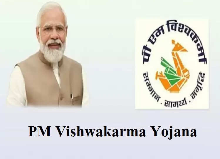 PM Vishwakarma Yojana: Know whether you can apply for this scheme or ...