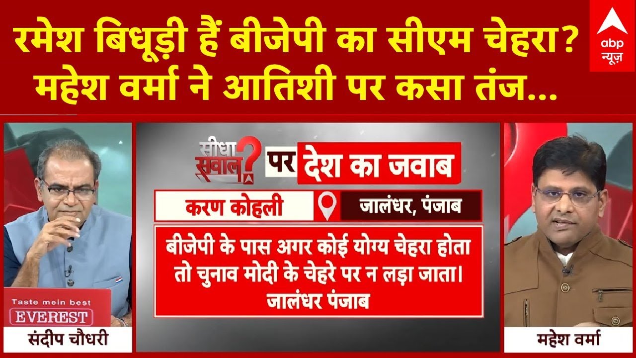 Delhi Elections 2025: Ramesh Bidhuri Emerges as BJP's CM Face? Mahesh ...