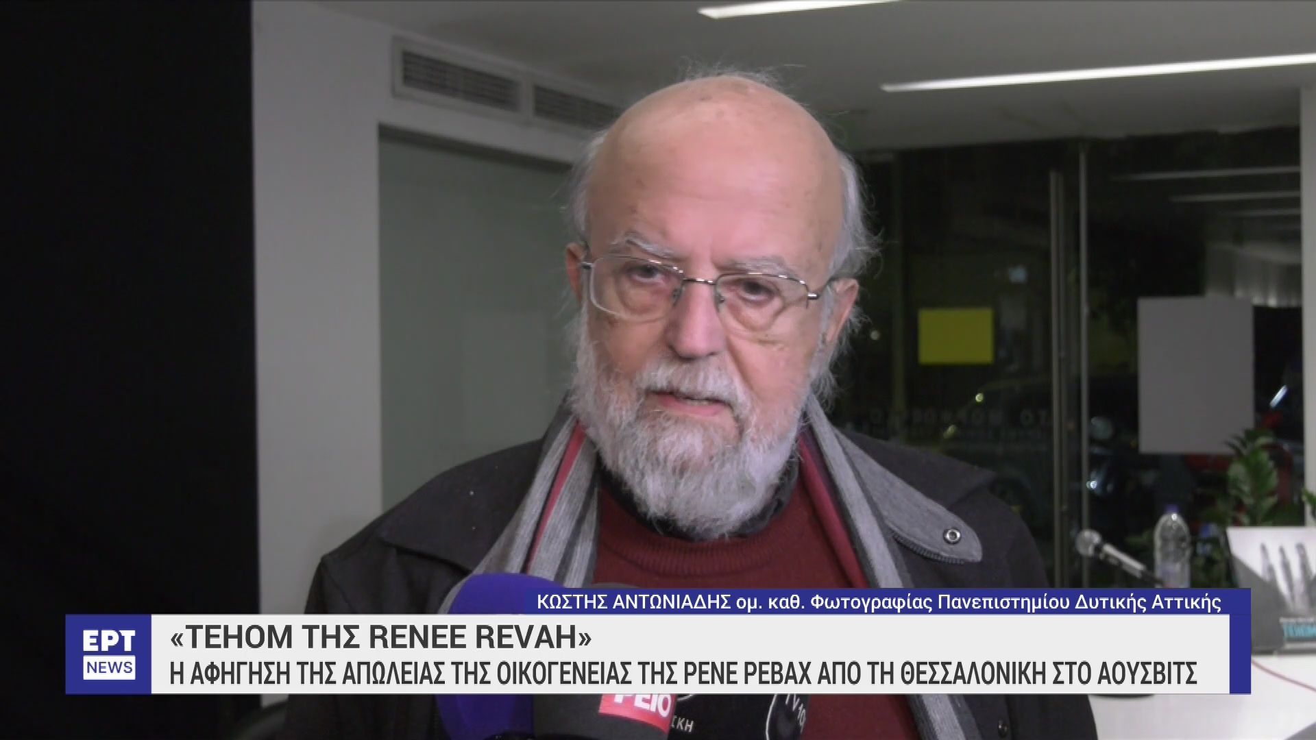 Θεσσαλονίκη: Παρουσιάστηκε το βιβλίο «Tehom» της Ρενέ Ρεβάχ