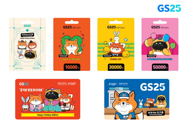 GS25, 설 앞두고 실물형 기프트카드 첫 출시
