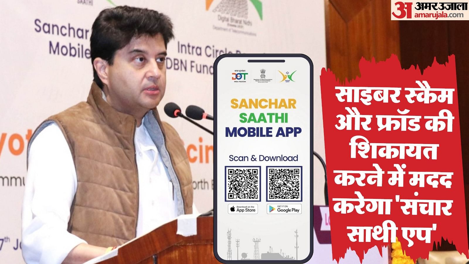 Sanchar Saathi APP: संचार साथी एप से अब चोरी हुए फोन को तुरंत कर सकेंगे ...
