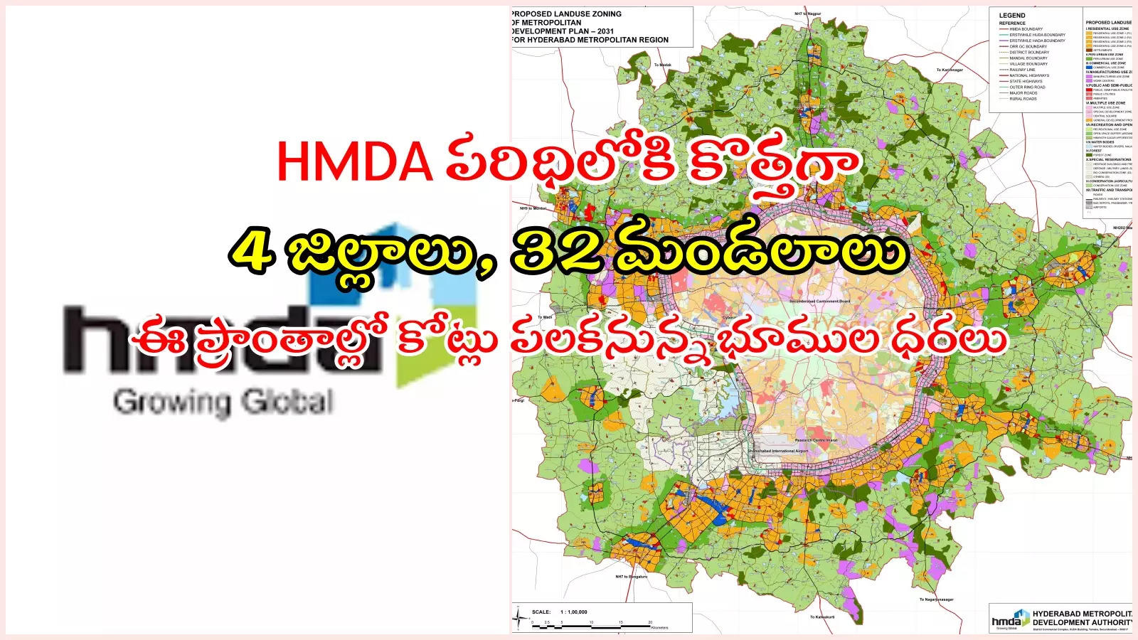 హైదరాబాద్ HMDA పరిధి విస్తరణ.. RRR దాటనున్న పరిధి, ఈ మండలాల్లో భూముల ...
