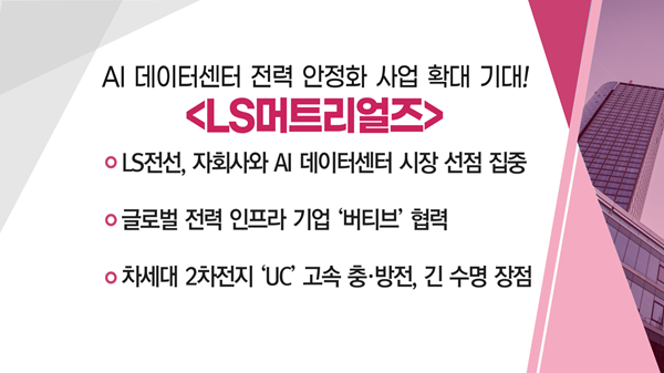 매매의 기술 Ai 데이터센터 전력 안정화 사업 확대 기대 Ls머트리얼즈 Vs 애플 폴더블 전용라인 약 200~300억 규모 투자 세경하이테크