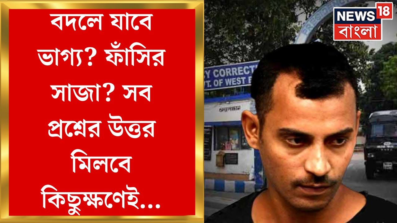 R G Kar News : এবার মুহূর্তের অপেক্ষা..আজই Sanjay Rai এর ভাগ্য নির্ধারণ ...