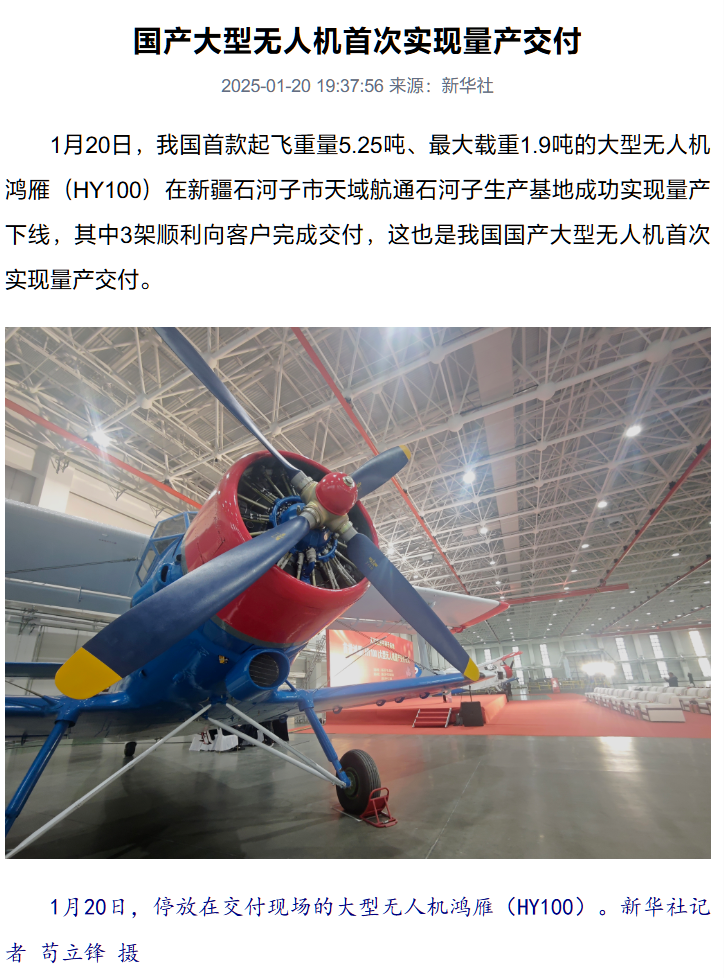 国产大型无人机鸿雁 HY100 首次实现量产交付，最大载重 1.9 吨