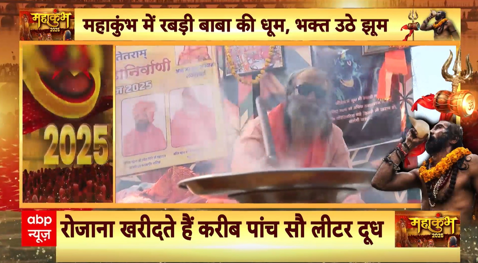 Mahakumbh 2025: Unique Saints Shine at Mahakumbh ,From Rabdi Wale Baba ...