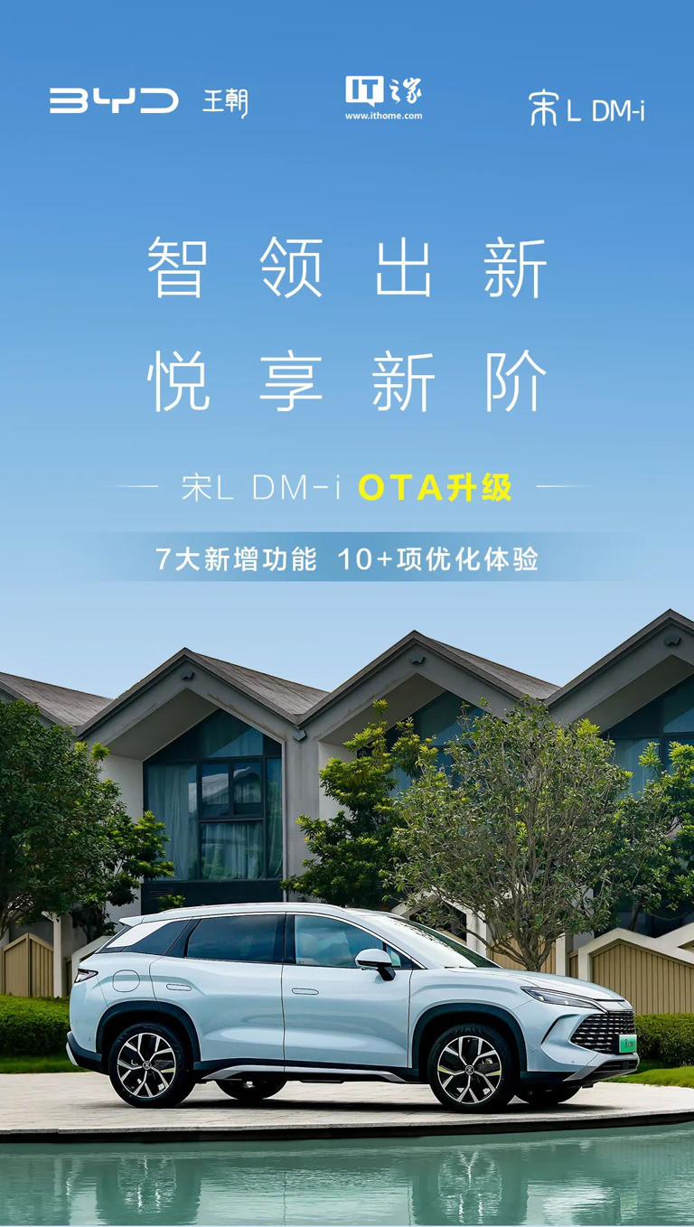 比亚迪宋L DM-i开启OTA升级：语音升级、新增紧急车道偏离辅助等