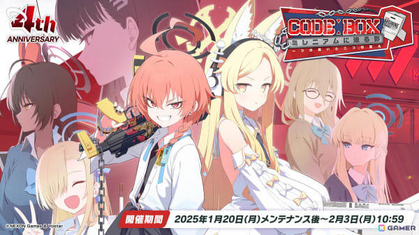 「ブルアカ」でイベント「Code: BOX ミレニアムに迫る影 ～一つの問いと二つの答え～」が開催！セイア、アスナ（制服）のピックアップ募集も