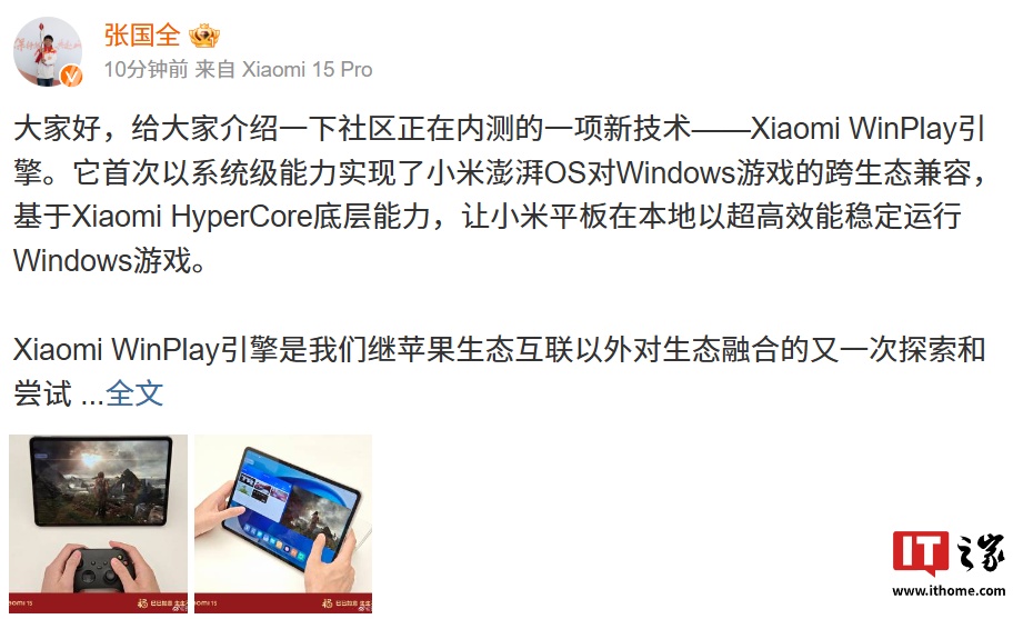 小米 WinPlay 引擎以系统级能力实现澎湃 OS 兼容 Windows 游戏
