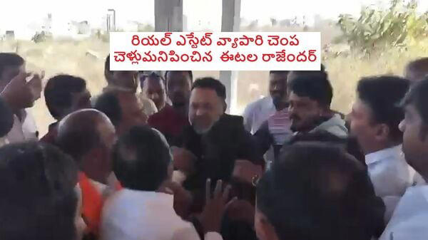 BJP Eetala Rajender: పేదల ఇళ్ల స్థలాల వివాదం నేపథ్యంలో రియల్‌ ఎస్టేట్ ...