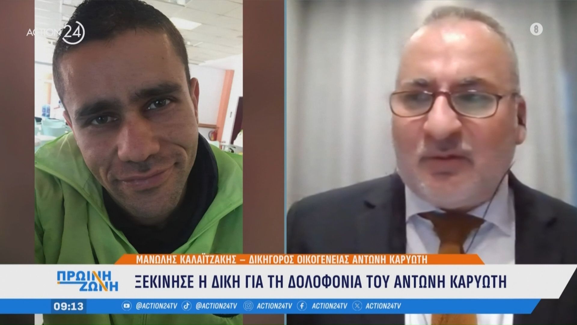 Δικηγόρος οικογ. Αντώνη Καρυώτη: «Η διαφορετικότητα του Αντώνη τον ...