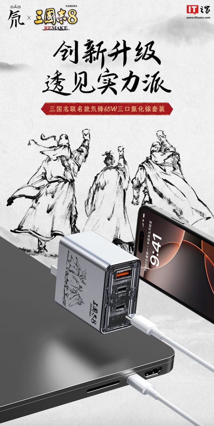 红魔《三国志》联名 65W 氮化镓充电头首销：1A + 2C，99 元