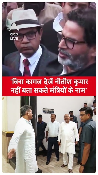 Nitish Kumar Struggles To Name Ministers Without Papers | ABP Live