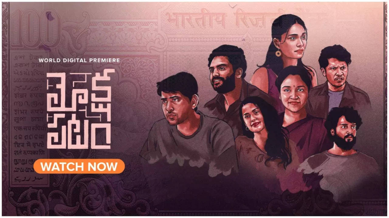 moksha patam movie Review: మోక్ష పటం మూవీ రివ్యూ, ఆహాలో తప్పక చూడాల్సిన ...