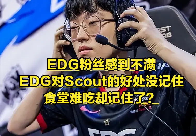 LPL新年最能整活选手诞生！晒进厂打工照片，scout吐槽EDG黑历史